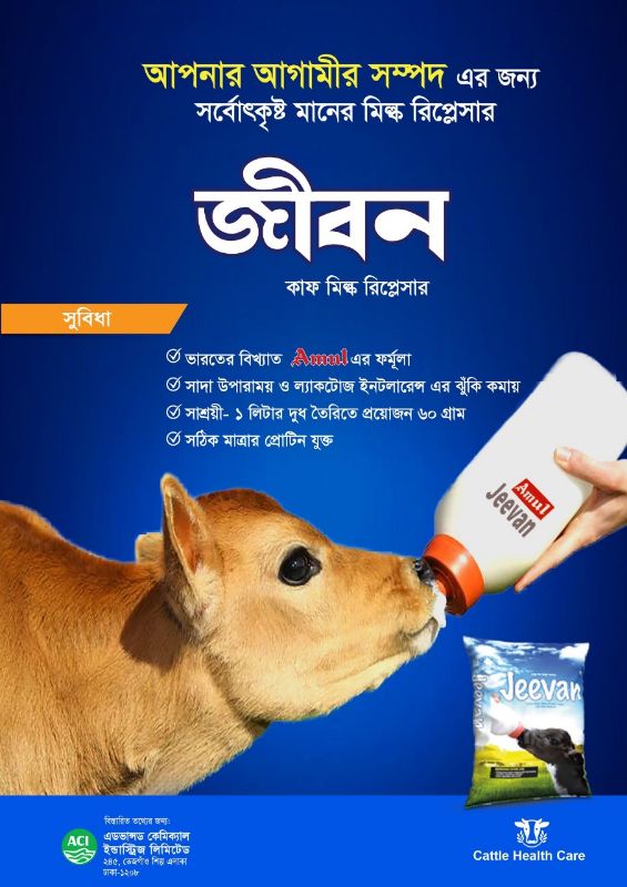 Jeevan 5kg - The Ultimate Milk Replacer for Calves-AgroMukam